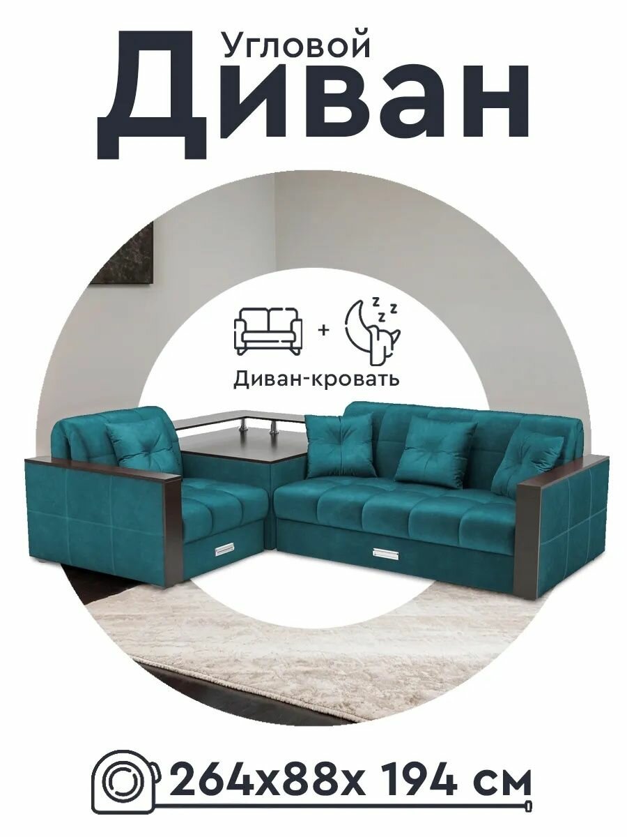 Диван угловой "Прага (Бархат сине-зеленый STAR VELVET 43 BLACK GREEN)"