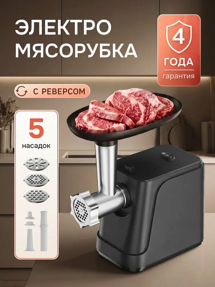 Мощная электрическая мясорубка Walfort MG-S8 2000 Вт, функция реверса, комплект насадок для мяса и овощей