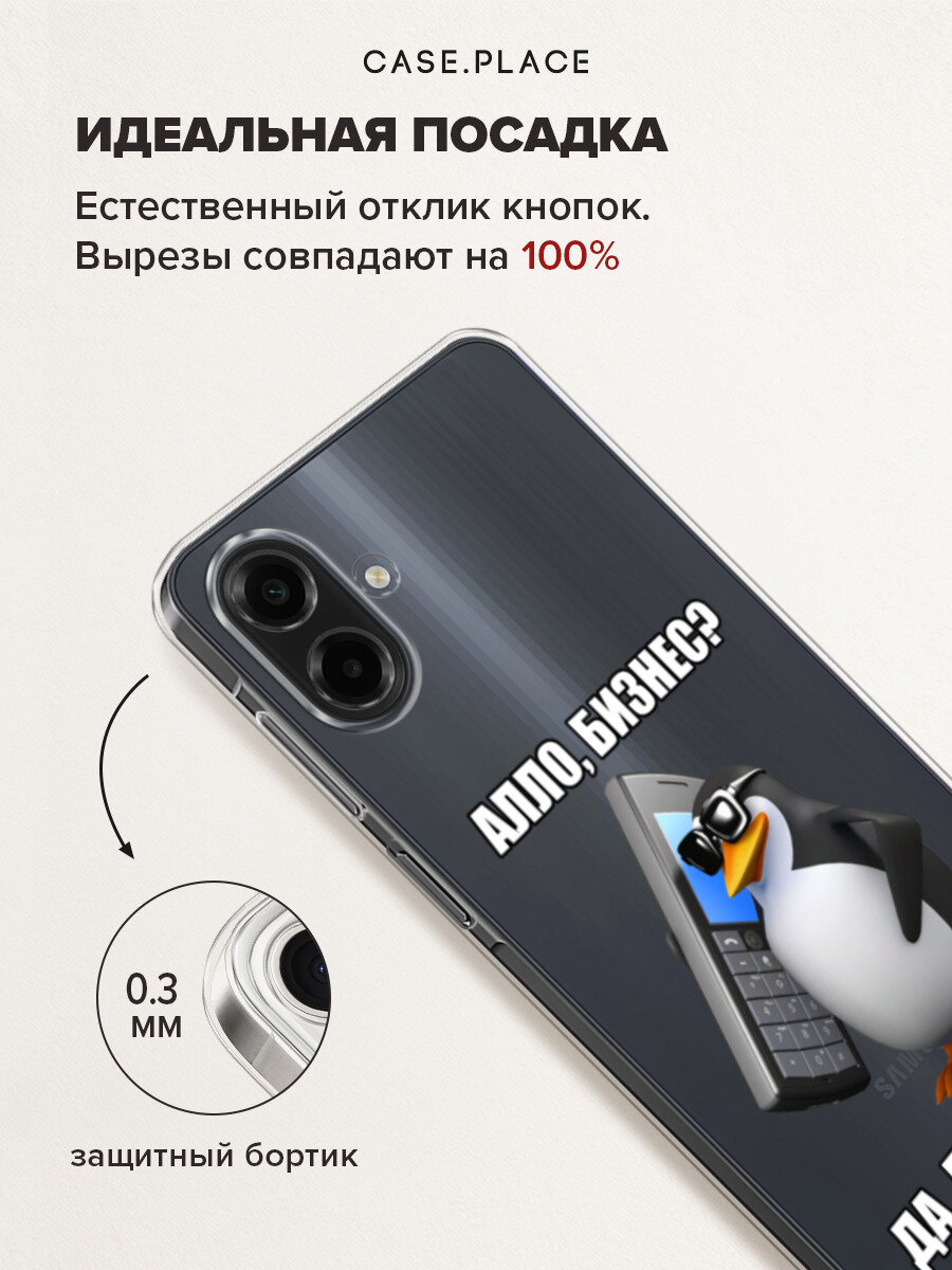 Чехол на Samsung Galaxy A07 / Самсунг А07 с принтом "Алло, бизнес?", прозрачный — фото 1