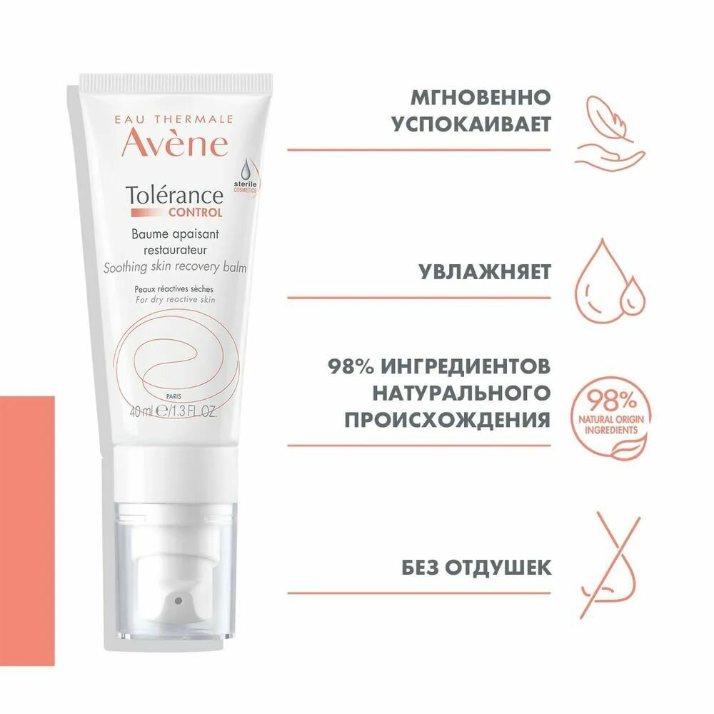 AVENE TOLERANCE CONTROL Успокаивающий, восстанавливающий бальзам, 40 мл (Толеранс контрол бальзам)