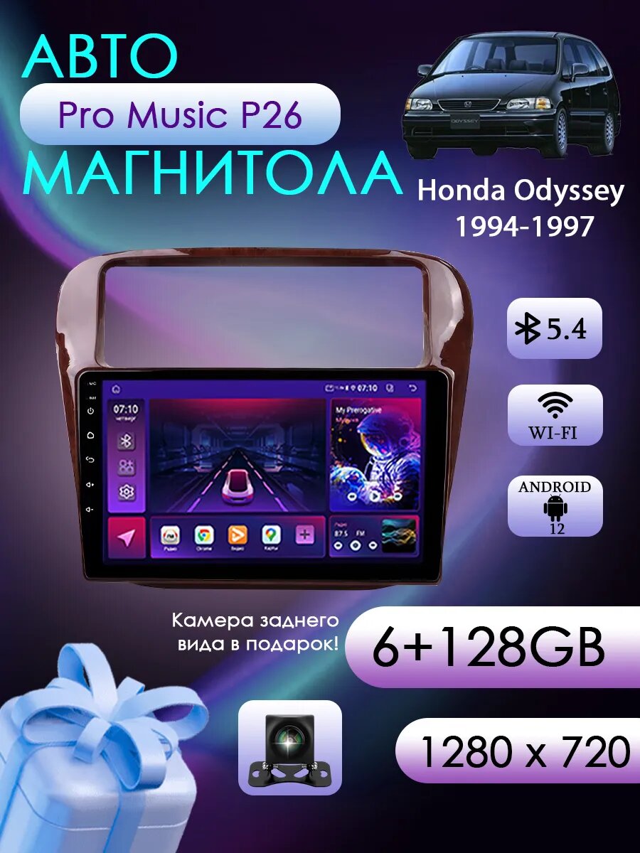 Магнитола P26 для Honda Odyssey 1994-1997 6/128Gb, Bluetooth, FM/AM, GPS