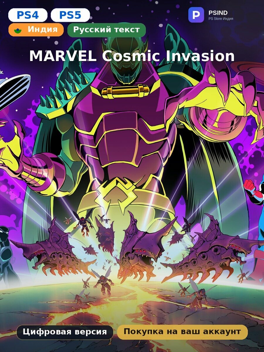 MARVEL Cosmic Invasion PS4, PS5 — PlayStation Store Индия, цифровая версия