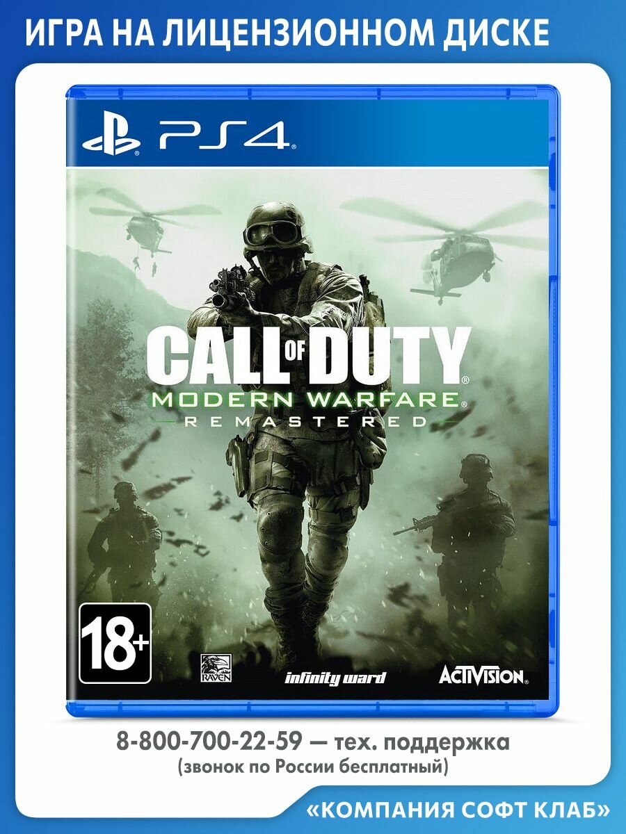 Игра Call of Duty: Modern Warfare Remastered (PlayStation 4, PlayStation 5, Английская версия)
