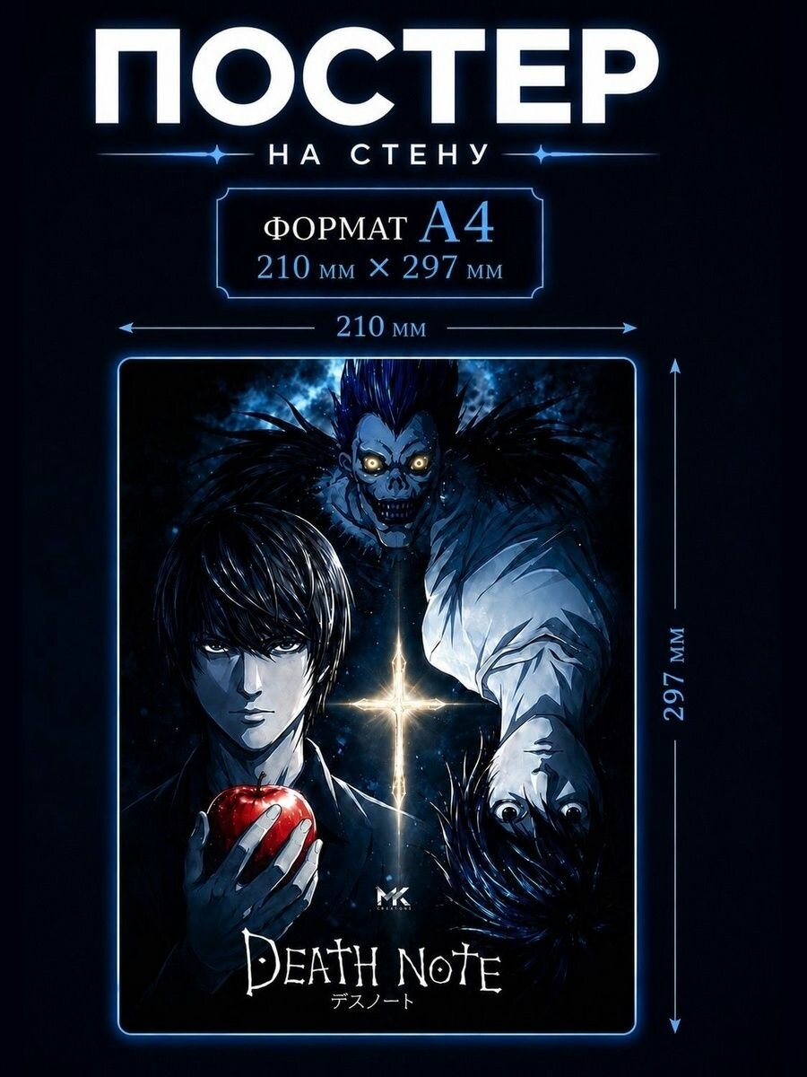 Тетрадь Смерти А4 — фото 1