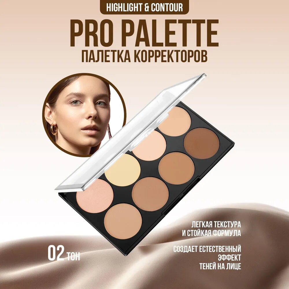 Палетка для контуринга Highlight & Contour Pro Palette 8 в 1 с шиммером, 02 тон — фото 1