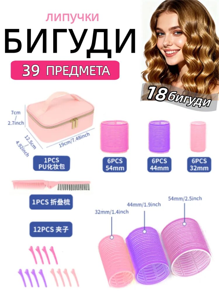 Бигуди, диаметр 54 мм, 32 шт