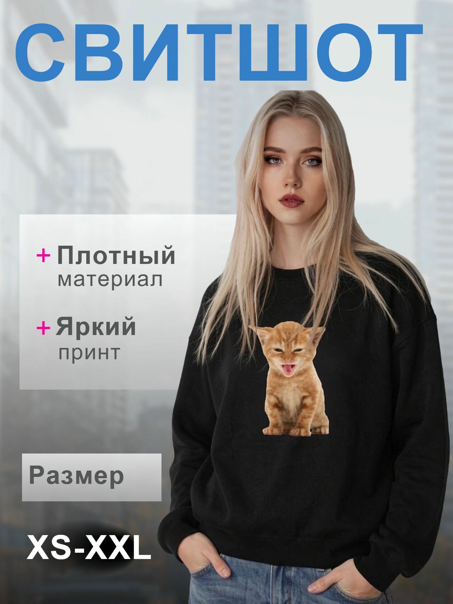 Свитшот , 1 шт.