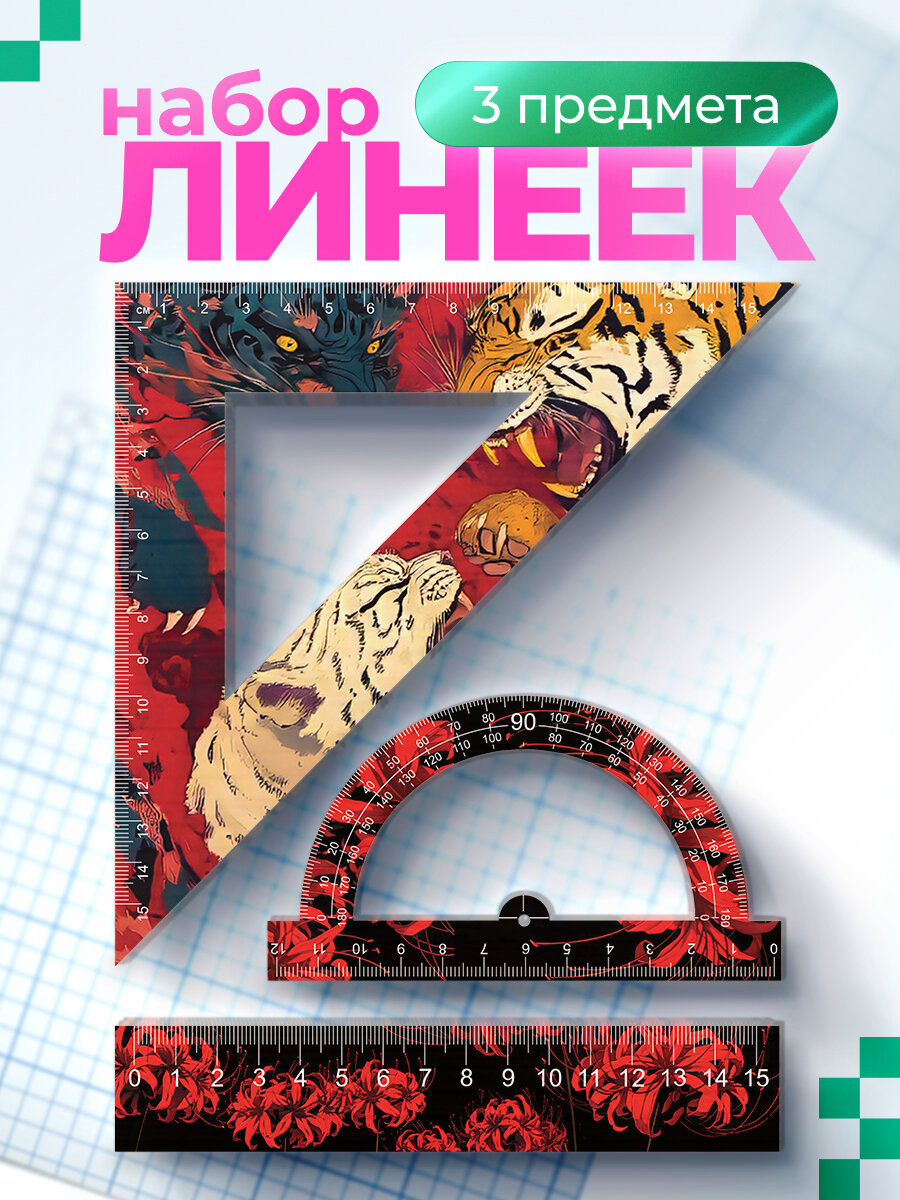 Набор линеек - 3 шт ZEKEKS Азия, экологичный, красный, черный