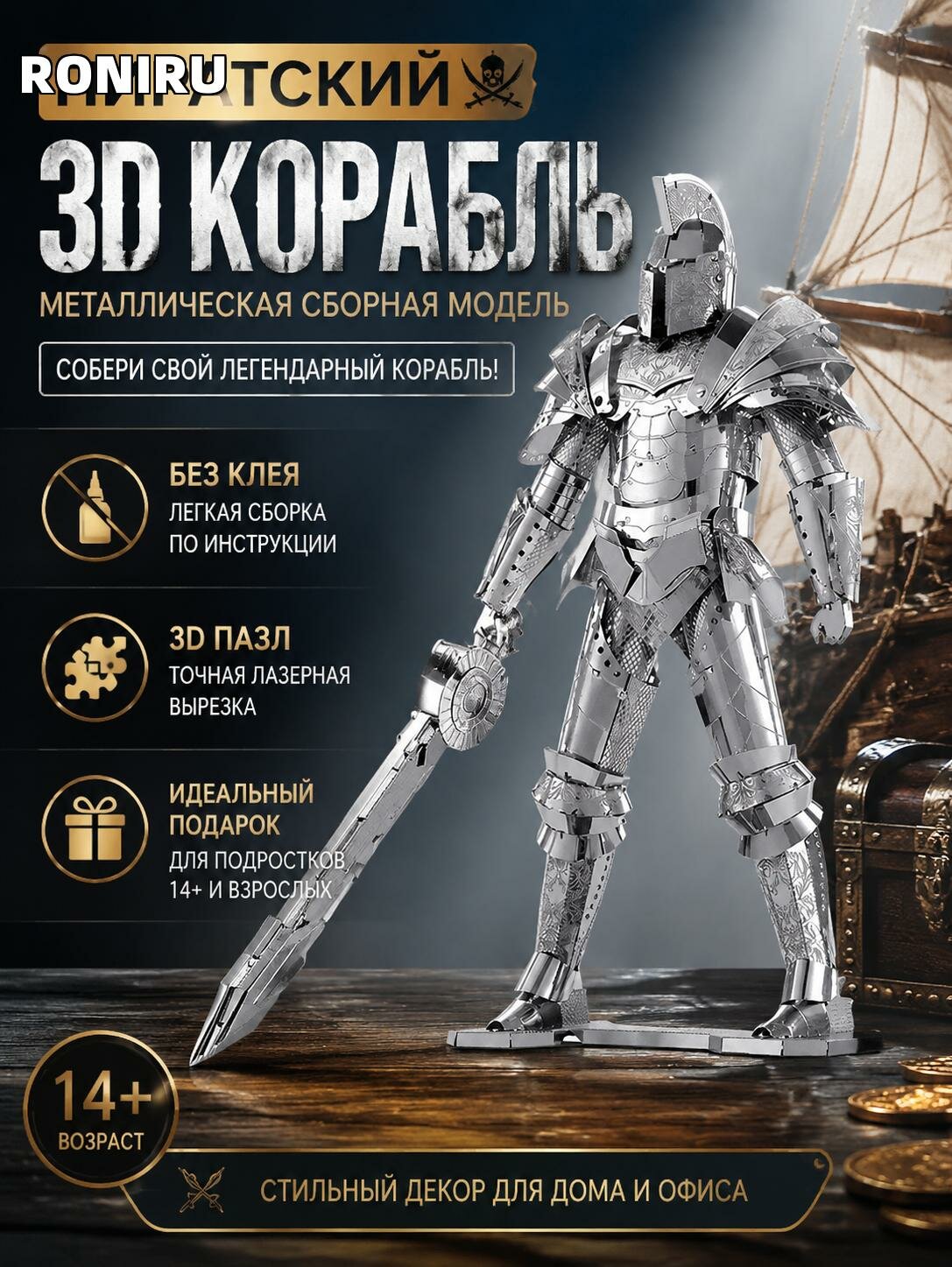 Пиратский 3D корабль — металлическая сборная модель без клея, набор DIY, подарок подростку 14+, декор для дома!