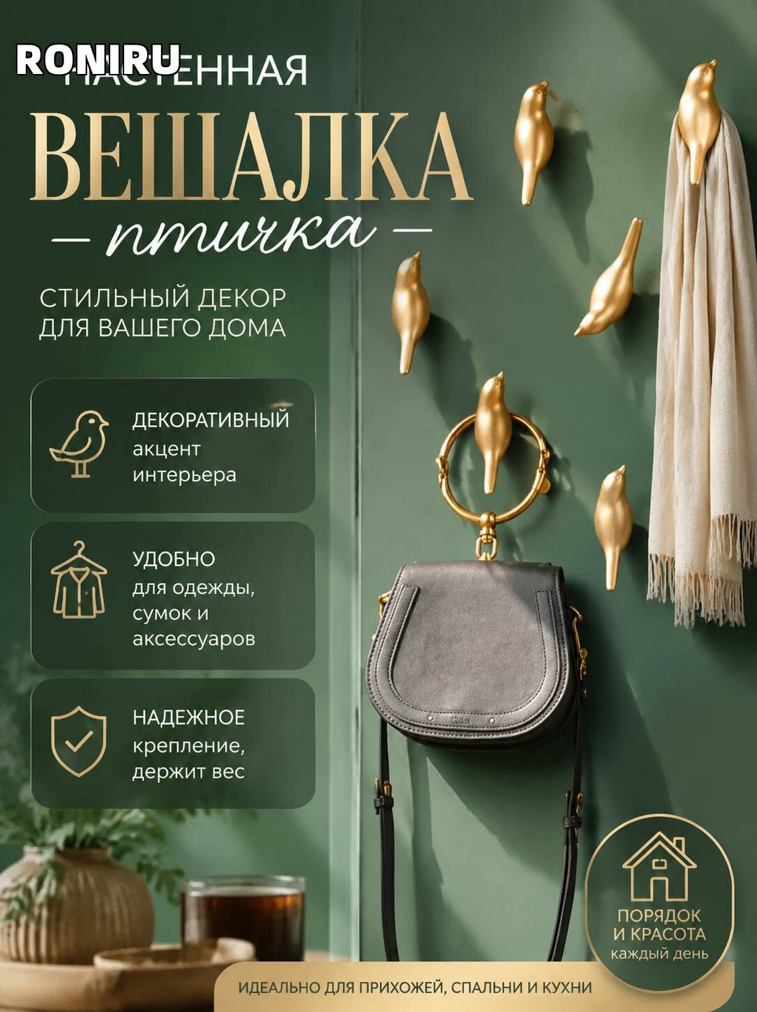 Вешалка настенная-птичка — декоративный крючок для одежды, стильный декор для прихожей, спальни и кухни для дома