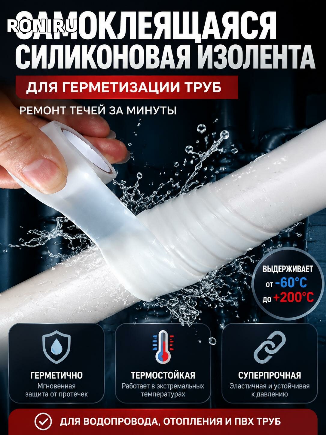 Самоклеящаяся силиконовая изолента для герметизации труб, водопровода и отопления — лента для ремонта течей ПВХ