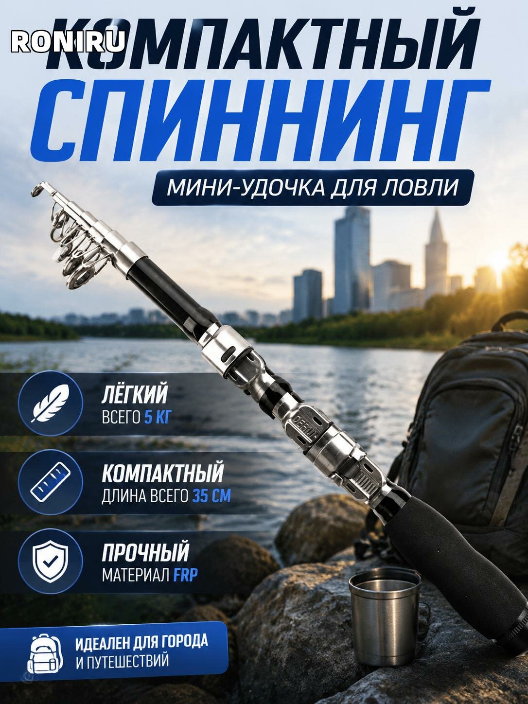 Компактный спиннинг для рыбалки — легкий мини-удильник для городской и путешественнической ловли, удобный и прочный