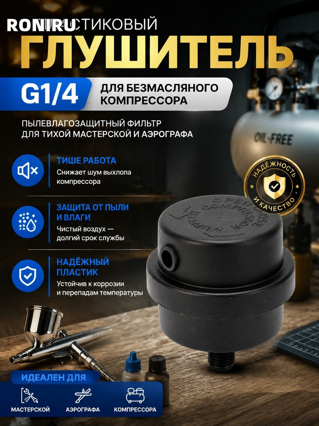 Пластиковый глушитель G1/4 для безмасляного компрессора — пылевлагощитный фильтр для тихой мастерской и аэрографа