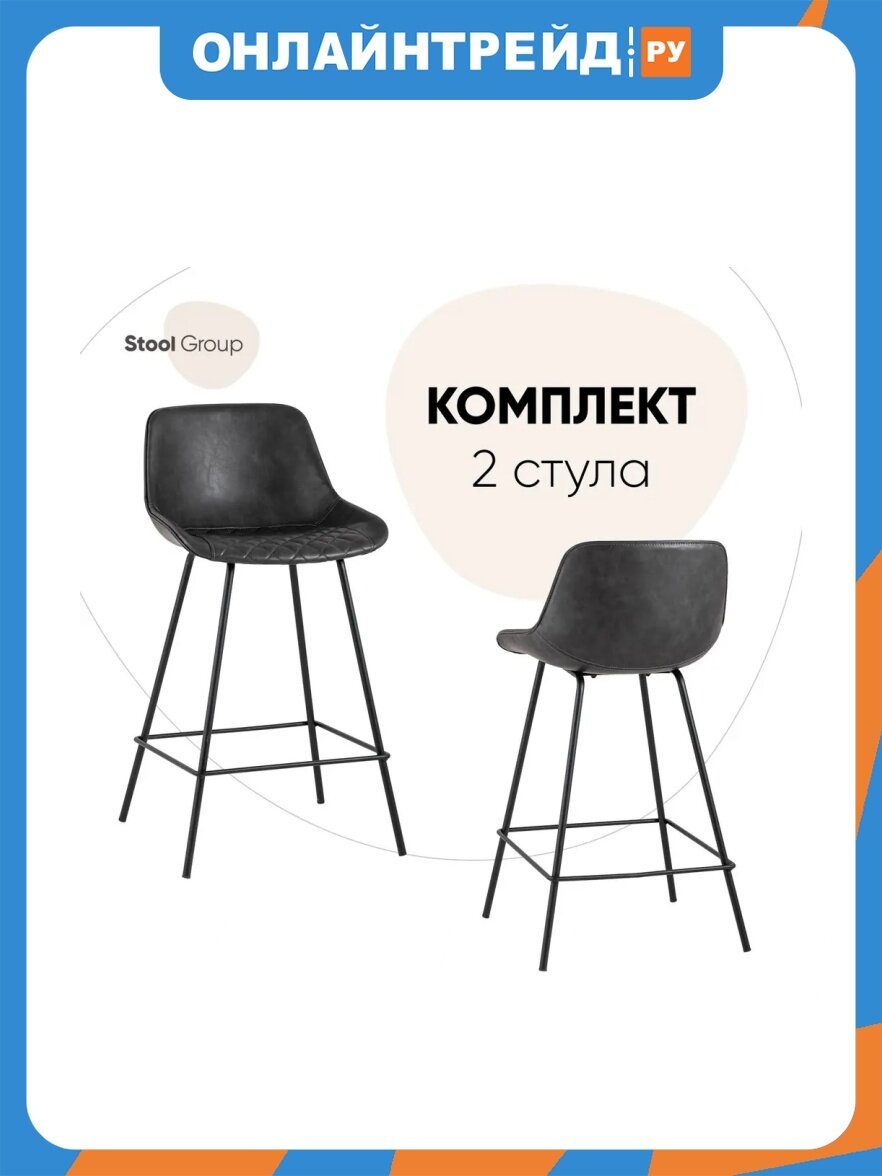 Стул барный Stool Group TEXAS, экокожа, серый (набор 2 шт)