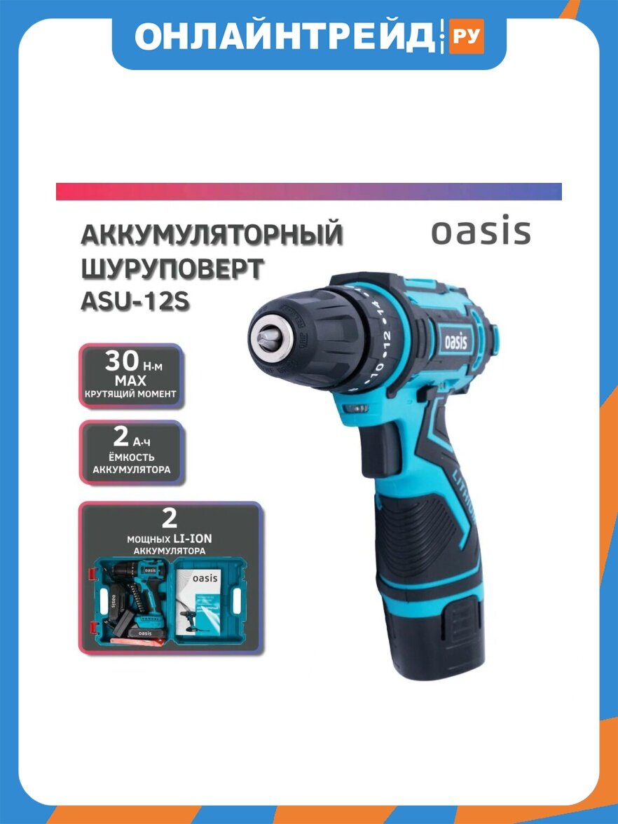 Шуруповерт Oasis аккумуляторный ASU-12S
