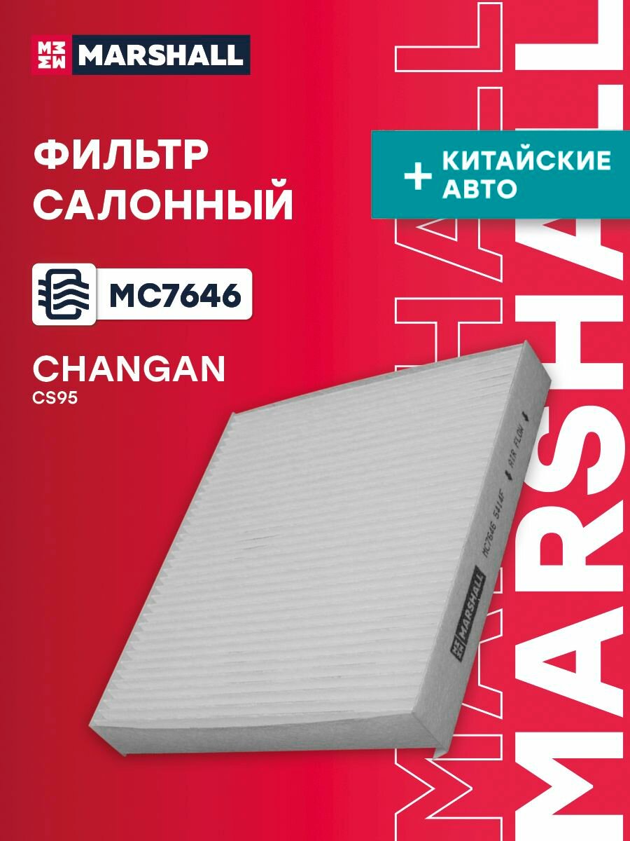 Фильтр салонный Changan Чанган CS95 8119011AP01