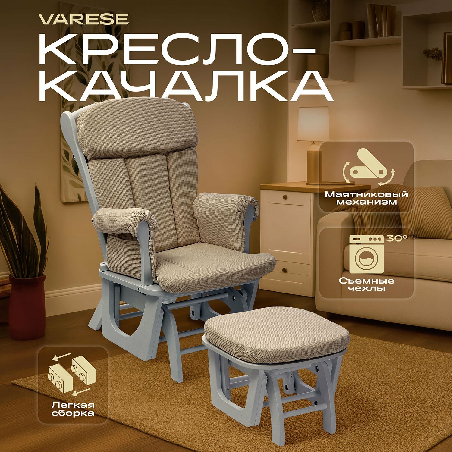 Кресло-качалка для кормления Nuovita Varese Il monsone/Муссон