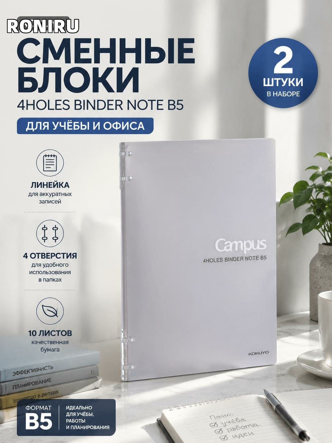 Блокнот KOKUYO 4HOLES BINDER NOTE B5, 10 листов в линейку, 2 шт. — сменные блоки для учебы и для офиса