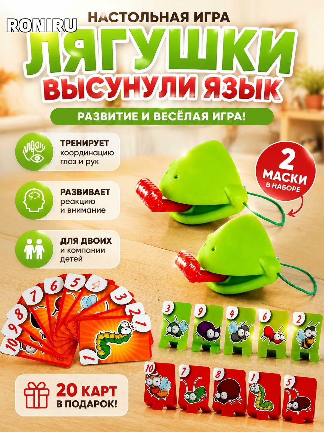 Настольная игра "Лягушки высунули язык" — развивающая 4-10 лет, тренировка координации, 2 маски, 20 карт в подарок