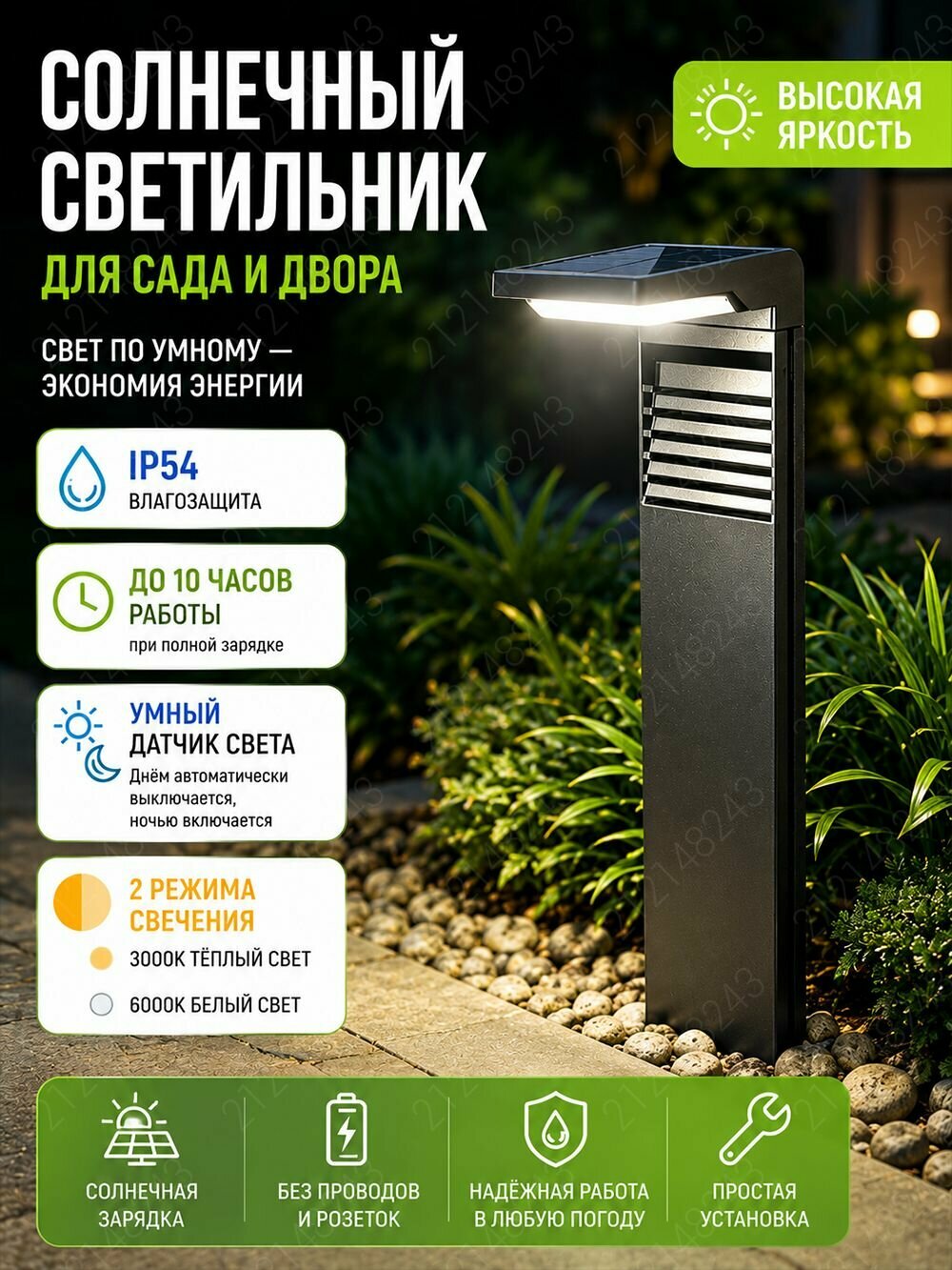 Уличный светильник, Без цоколя, количество ламп:1шт