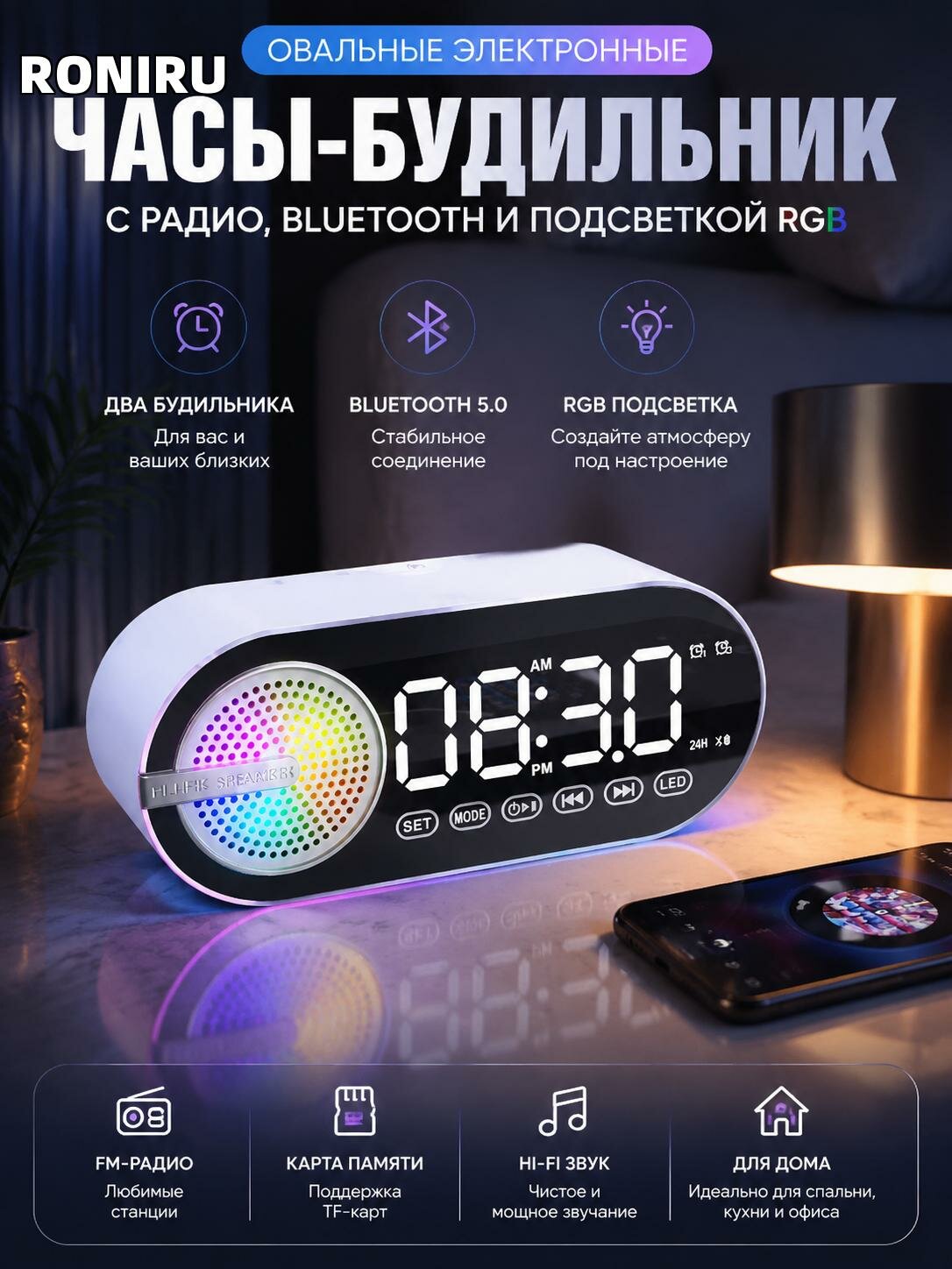 Овальные электронные часы с двумя будильниками, FM-радио, Bluetooth, поддержка карты памяти, RGB подсветка для дома