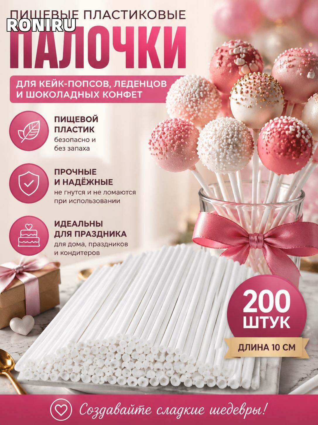 Пищевые пластиковые палочки 10 см для кейк-попсов, леденцов и шоколадных конфет, белые, набор для праздника дома