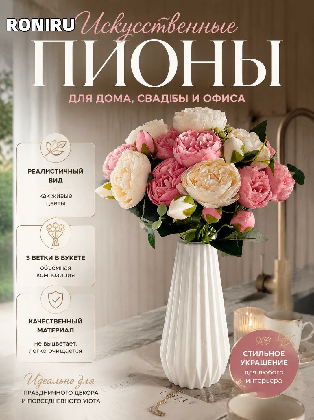 Искусственные пионы для декора дома, свадьбы и офиса — реалистичный букет из 3 веток для вазы и праздничного декора