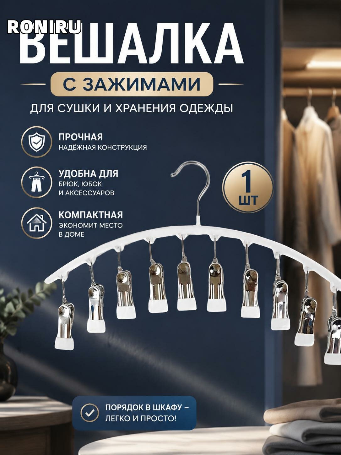Прочная вешалка с прищепками для сушки и хранения одежды, компактная и удобная для брюк, юбок и аксессуаров дома