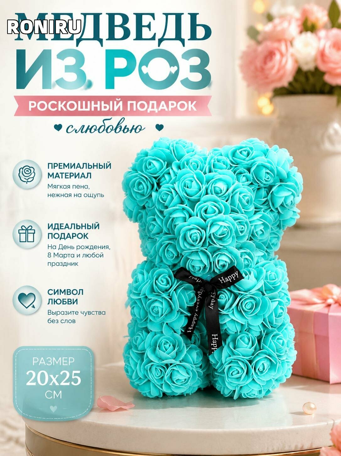 Медведь из роз — мягкая игрушка из пены 20x25 см, подарок на День рождения и 8 Марта, радужные и пастельные оттенки