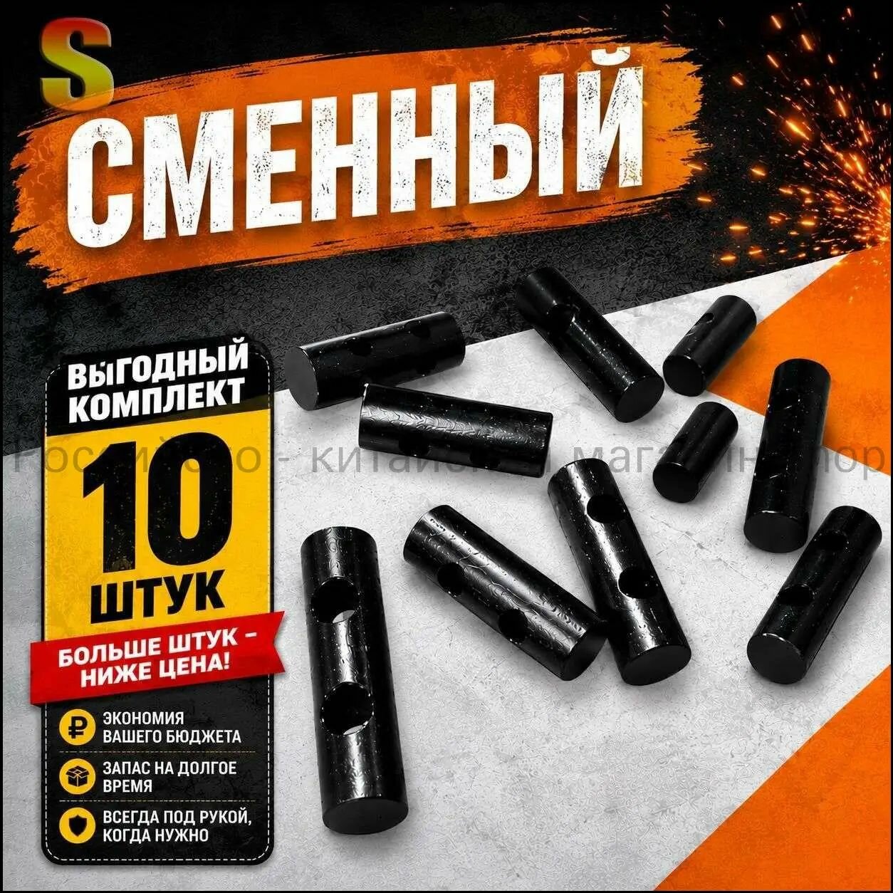 Кремень на обувь для искр и пламени при торможении, для создания искры 10 штук