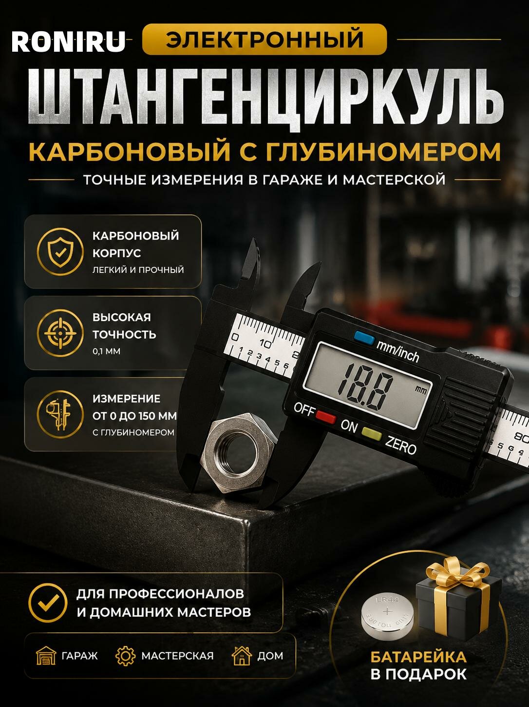 Электронный штангенциркуль карбоновый с глубиномером для точных измерений в гараже и мастерской, подарок мужчине