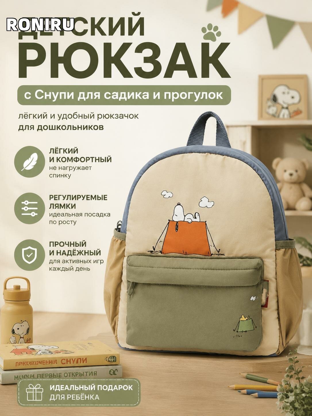 Детский рюкзак с Снупи для садика и прогулок, лёгкий и удобный рюкзачок для дошкольников с регулируемыми лямками