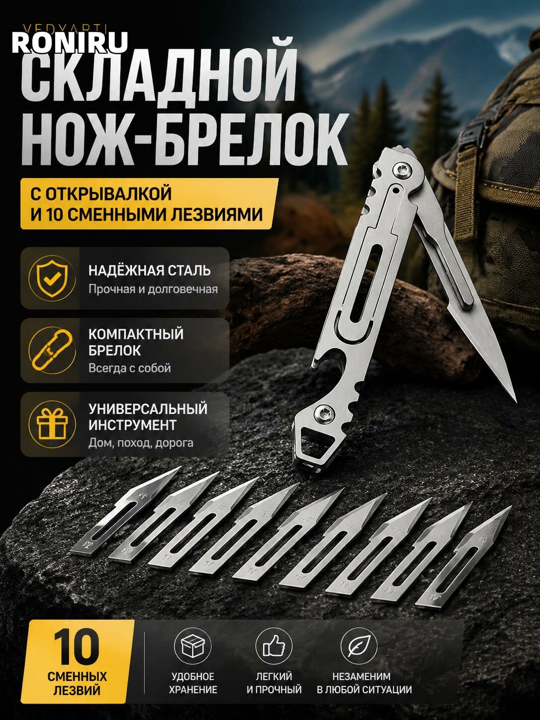 Складной нож-брелок VEDYARTI с открывалкой и 10 сменными лезвиями — карманный инструмент для дома и похода в дороге
