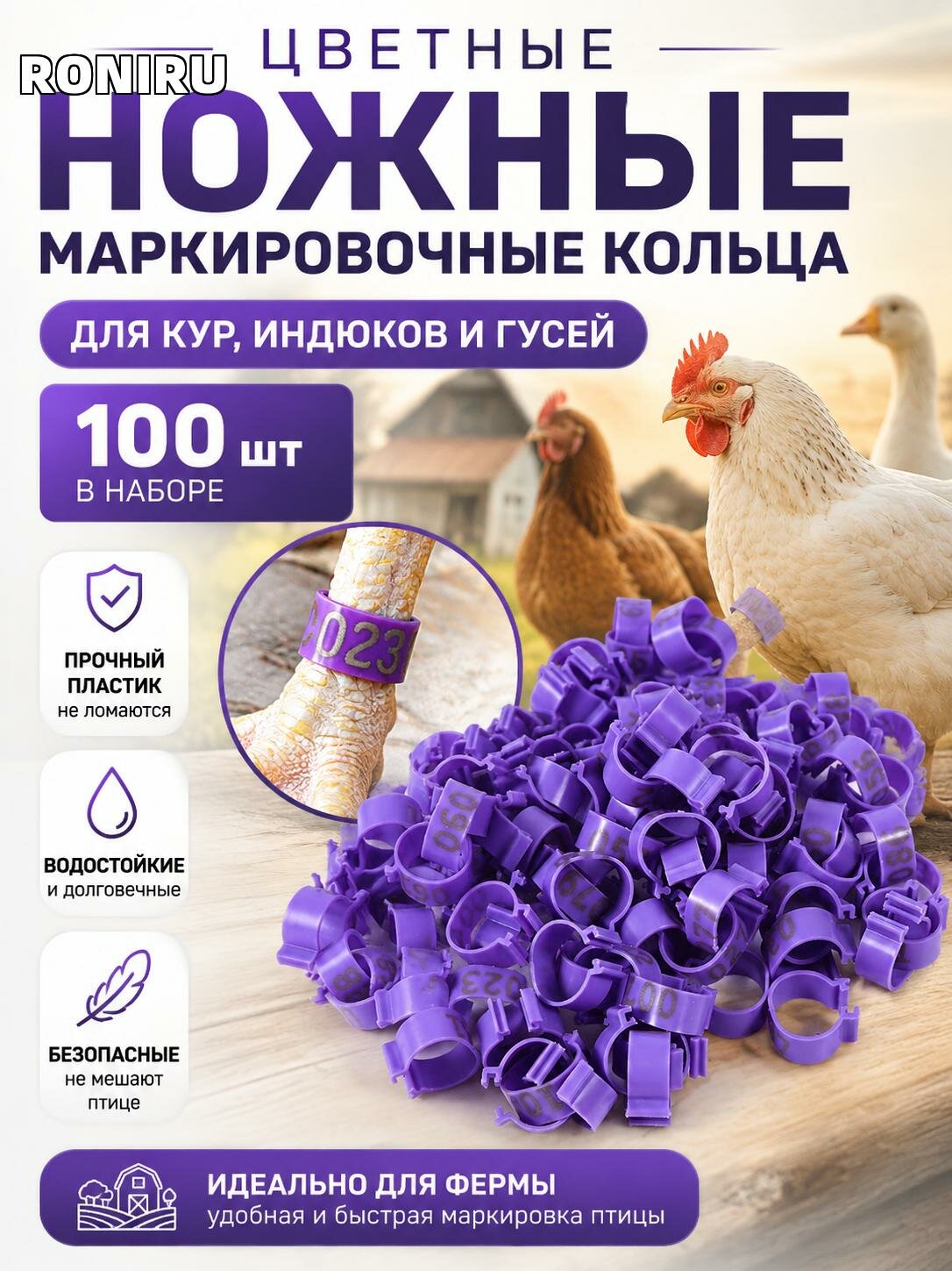 Цветные ножные маркировочные кольца 16 мм для кур, индюков и гусей — удобные бирки для птицы набор 100 шт для фермы