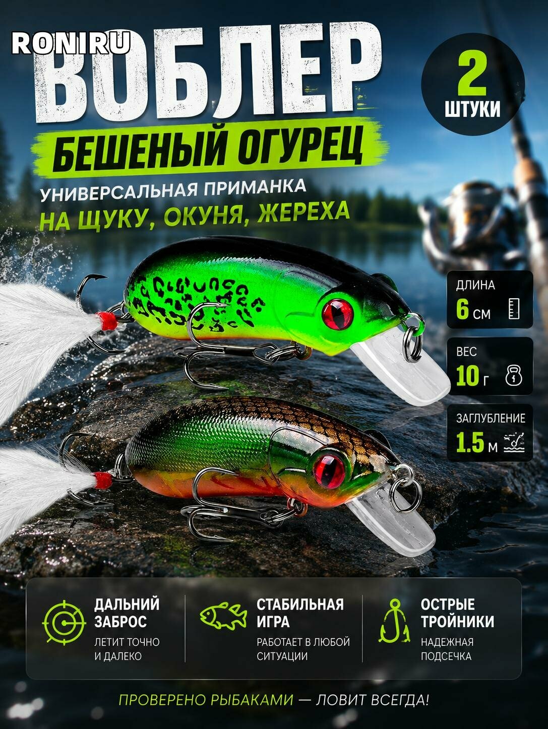 Воблер Бешеный огурец — универсальная приманка для ловли щуки, окуня, жереха, дальний заброс, заглубление 1.5 м