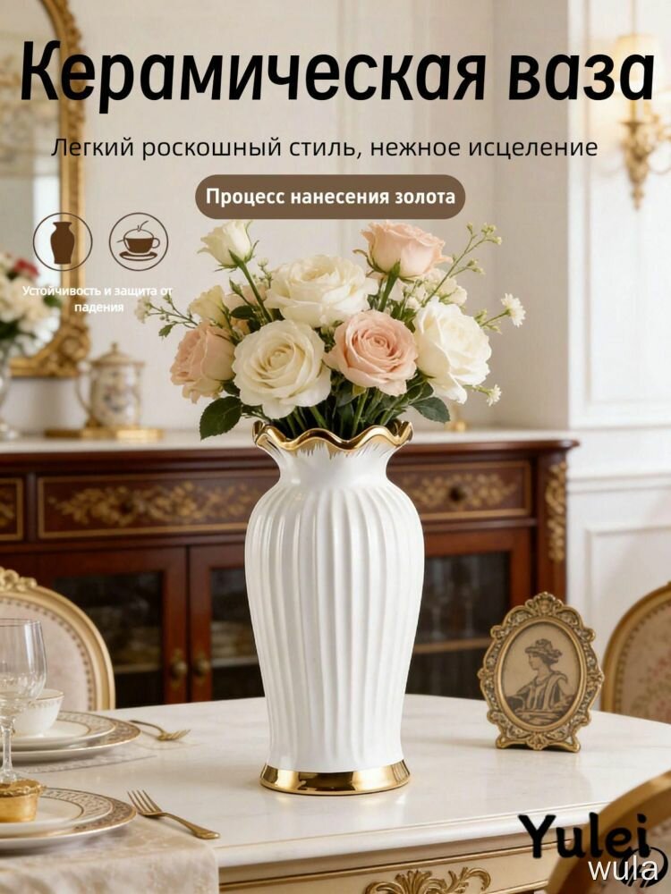 Керамическая ваза Yulei wula с золотыми краями, белая, устойчивая, для дома