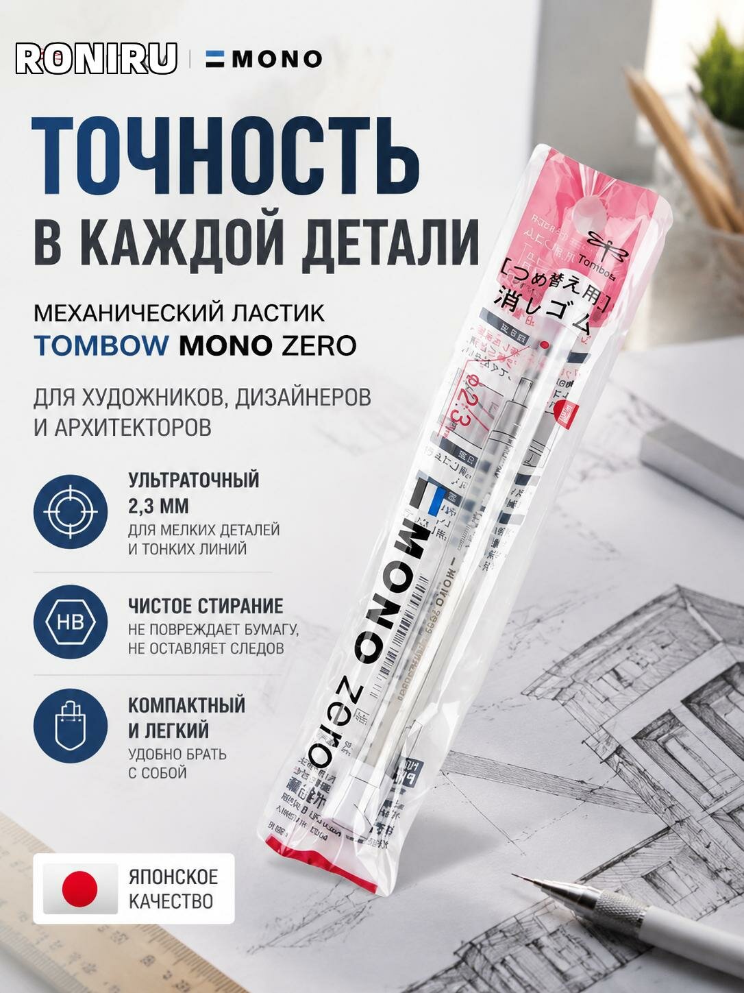 Tombow Mono Zero механический ластик для точной коррекции рисунков и эскизов — для художников, дизайнеров и архитекторов