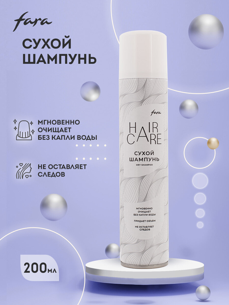 Сухой шампунь для объема и защиты для волос, 200 мл, Fara