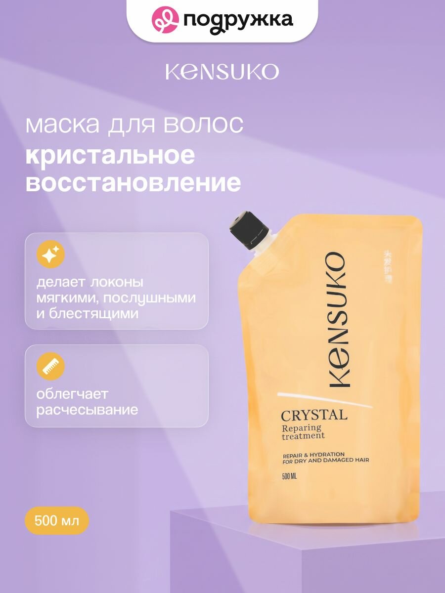 Средство для ухода за волосами KENSUKO CRYSTAL Кристальное восстановление new 500 мл