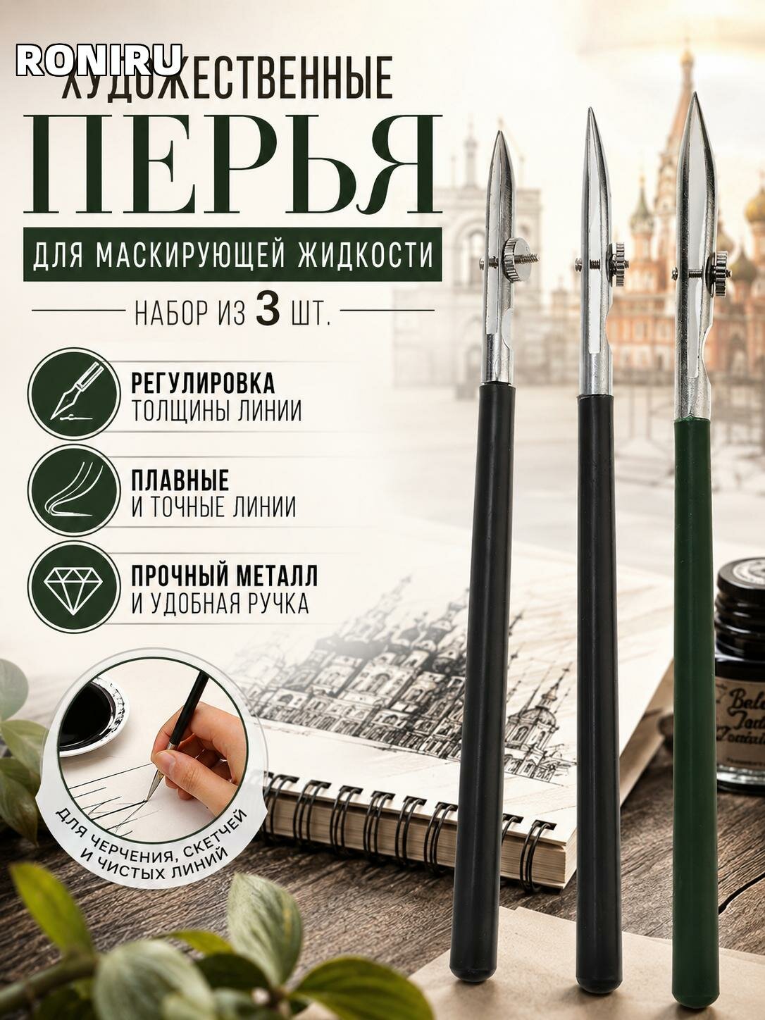 Художественные перья для маскирующей жидкости набор из 3 шт. с регулировкой толщины линии для рисования тушью