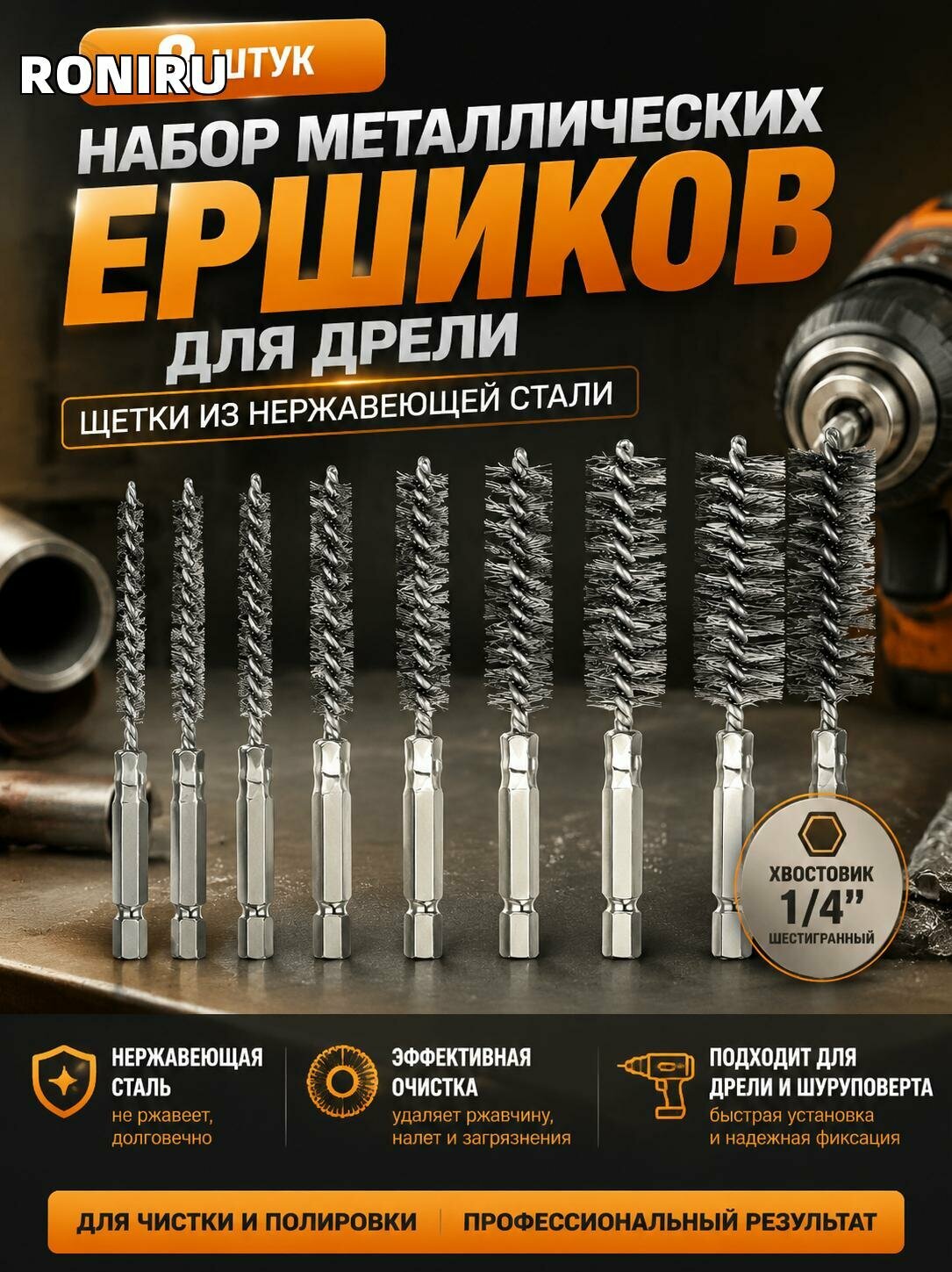 Набор 8 металлических ершиков для дрели, щетки из нержавеющей стали с шестигранным хвостовиком 1/4 для чистки и полировки