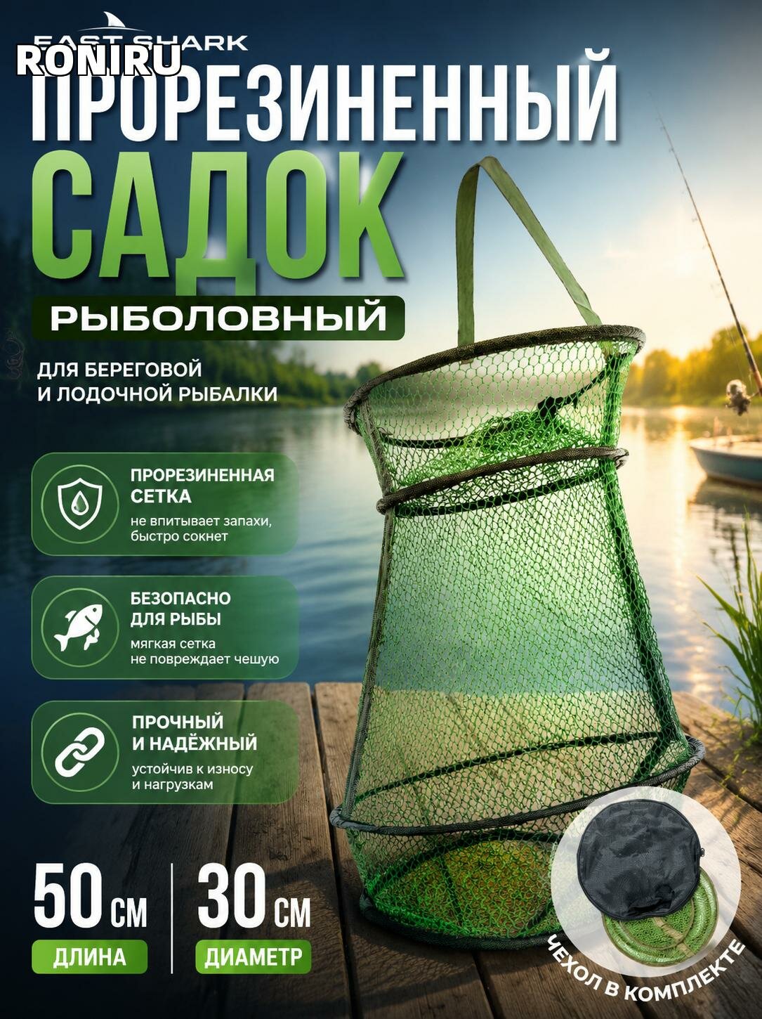 Прорезиненный садок рыболовный East Shark для береговой и лодочной рыбалки — удобный помощник для свежего улова