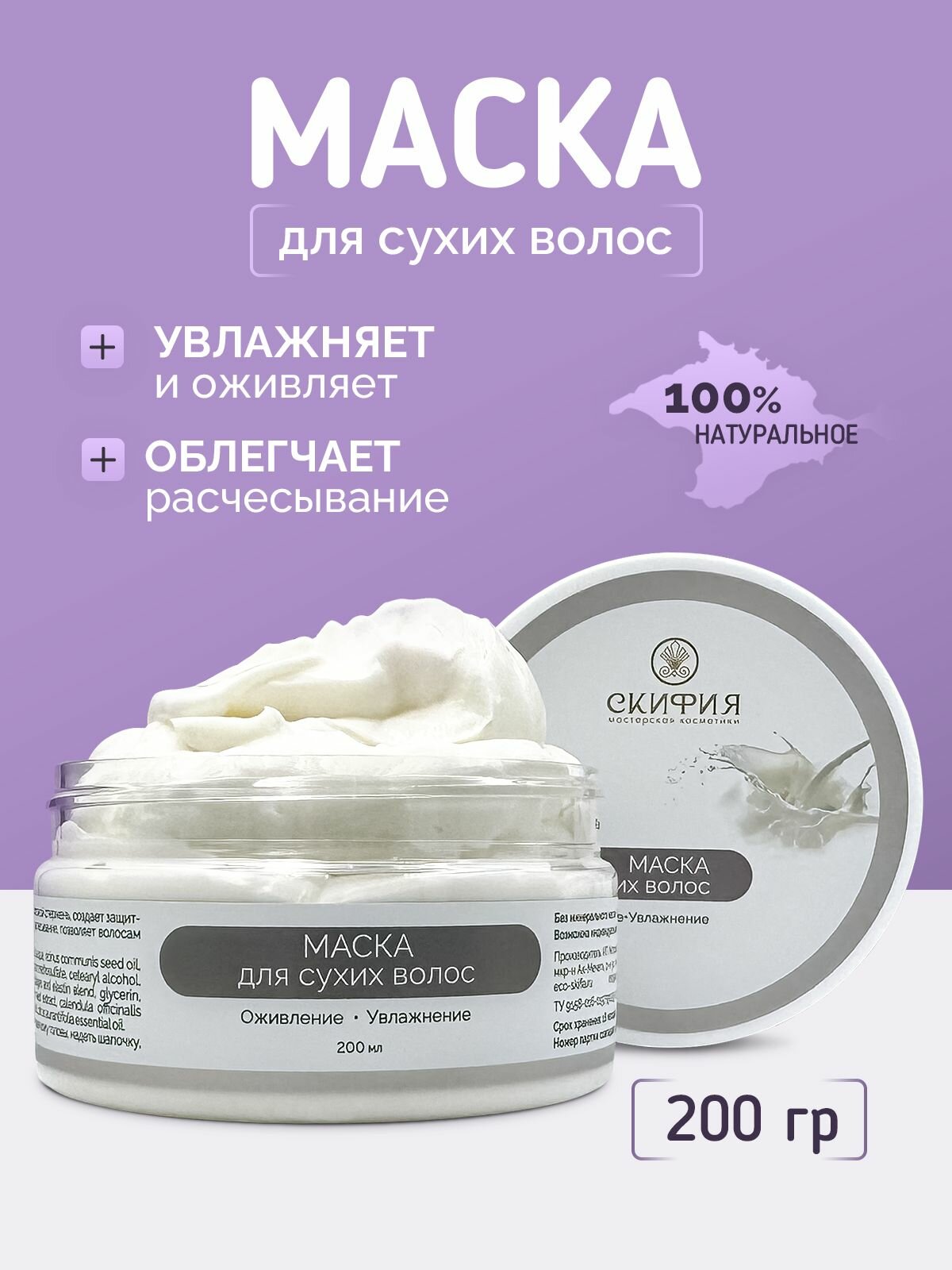 Маска для сухих волос