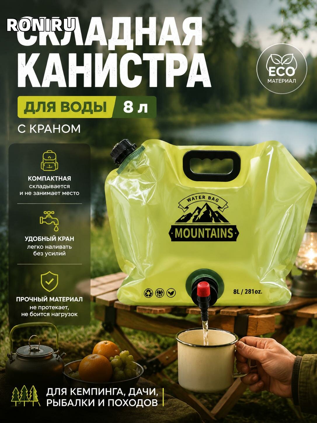 Складная канистра для воды 8 л с краном — туристическая емкость для кемпинга, дачи, рыбалки и походов, компактная