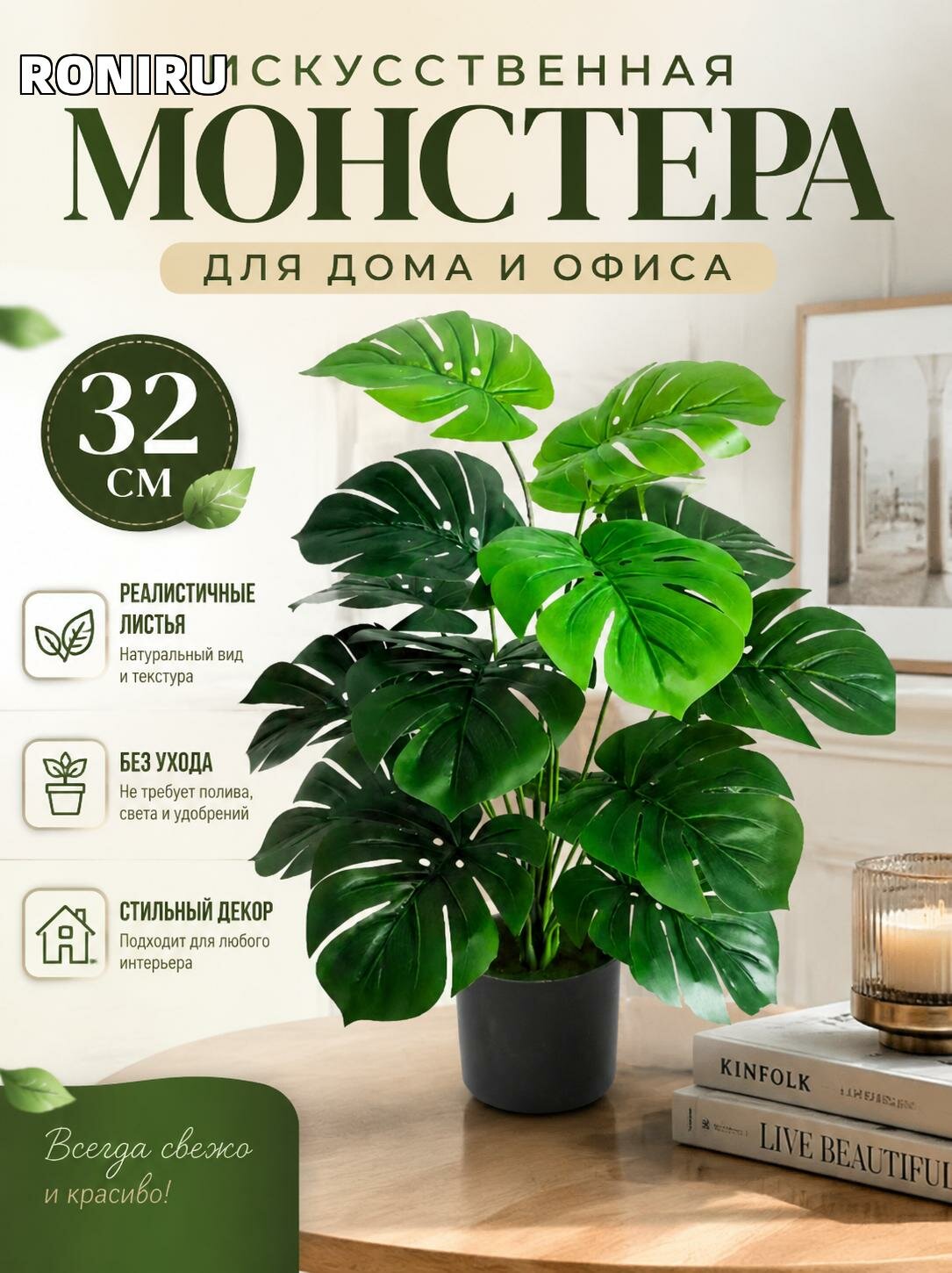Искусственная монстера 32 см для декора дома и офиса, реалистичные зелёные листья, стильное украшение без ухода