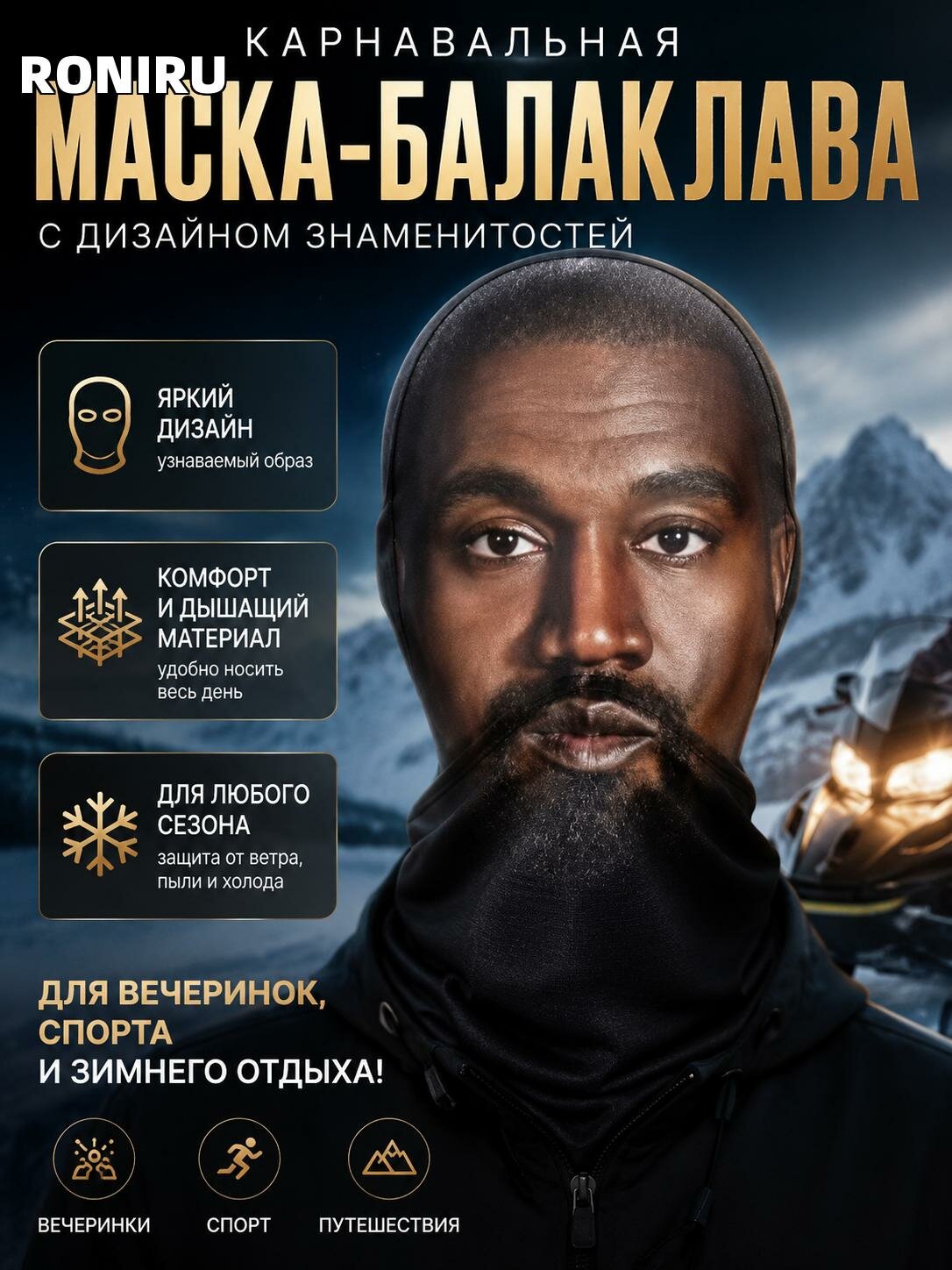 Карнавальная маска-балаклава с дизайном знаменитостей для вечеринок, спорта и зимнего отдыха