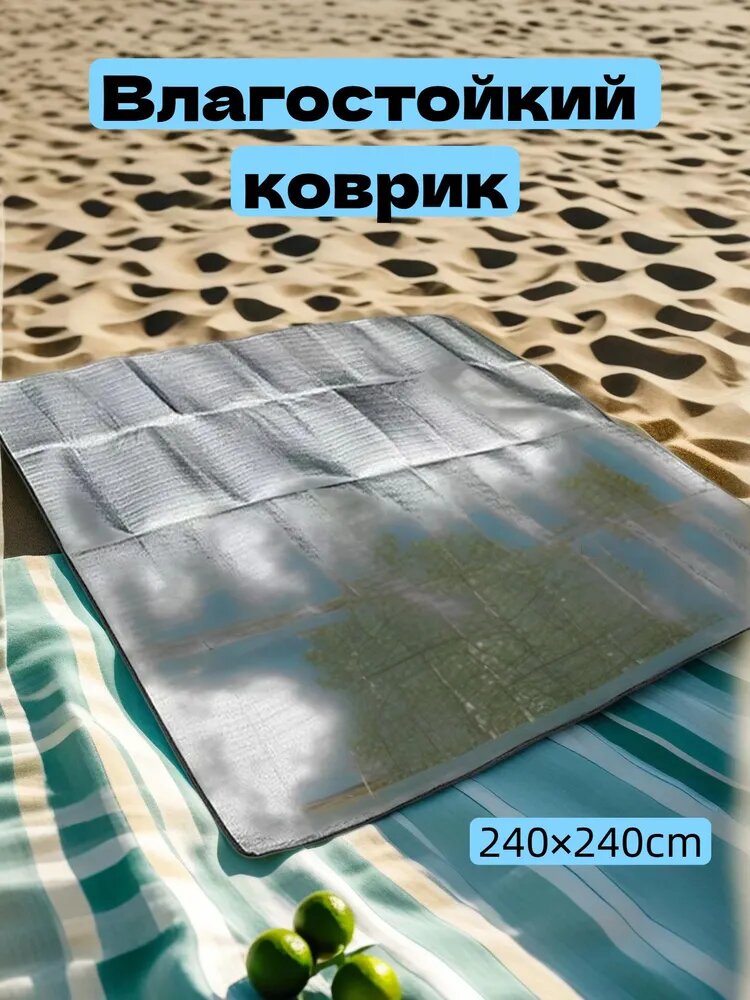 Пол для палатки240*240