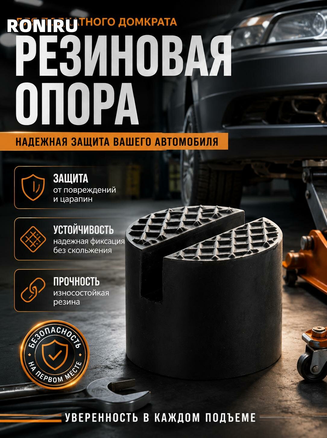 Резиновая опора для подкатного домкрата, подушка для устойчивой и безопасной установки