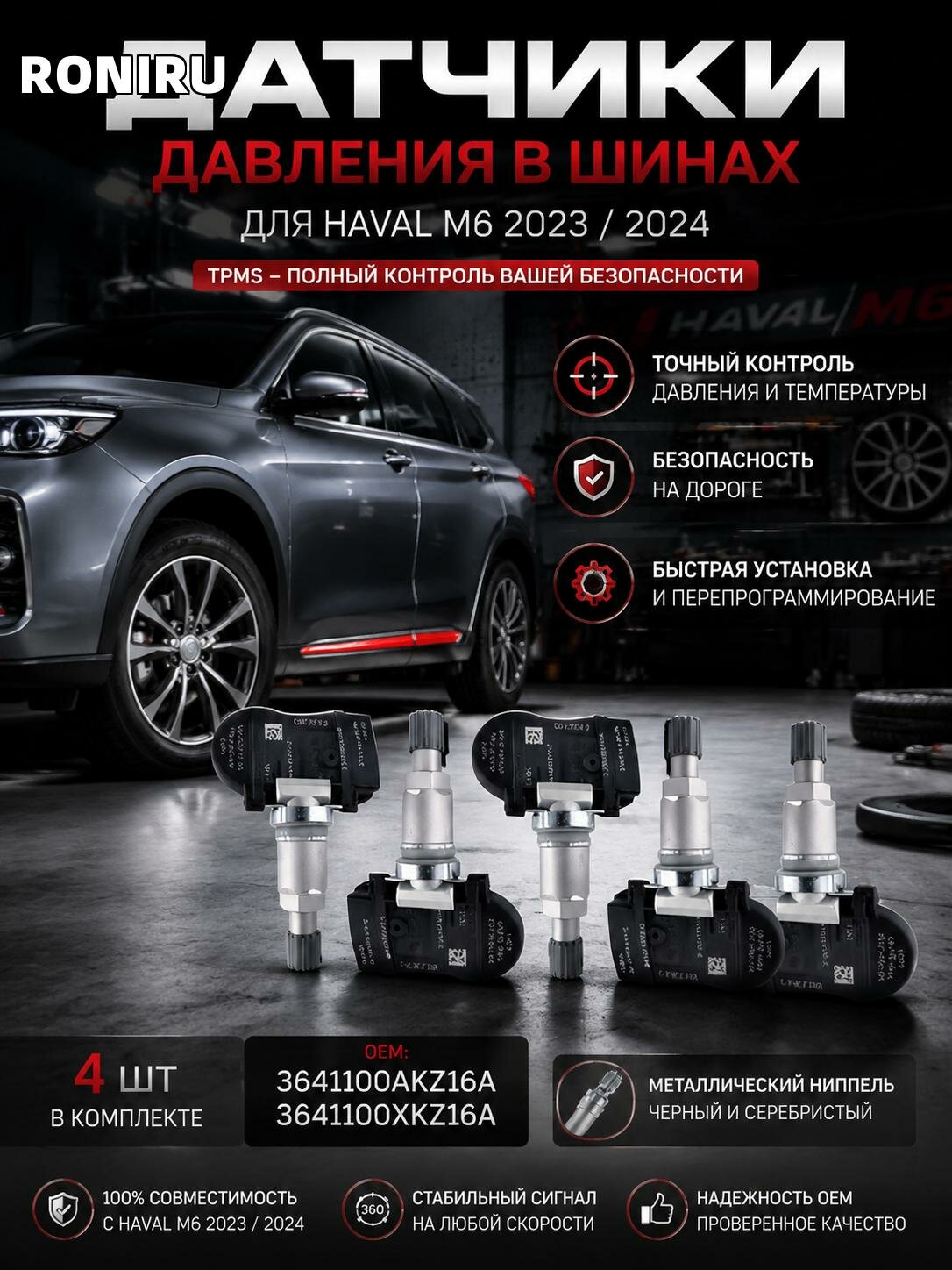 Датчики давления в шинах Megabox 4 шт, для Haval M6 2023 2024 перепрограммируемые TPMS OEM 3641100AKZ16A 3641100XKZ16A черный и серебристый металлический ниппель