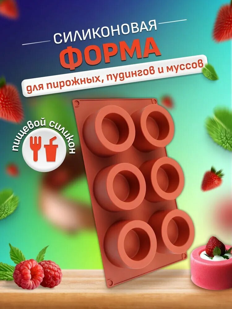 Форма для выпечки "Коричнево-красная для пирожных", силикон, гибкая, для духовки/микроволновки, 1 шт